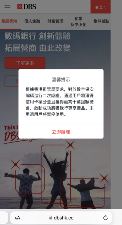 Security Alert | DBS Hong Kong