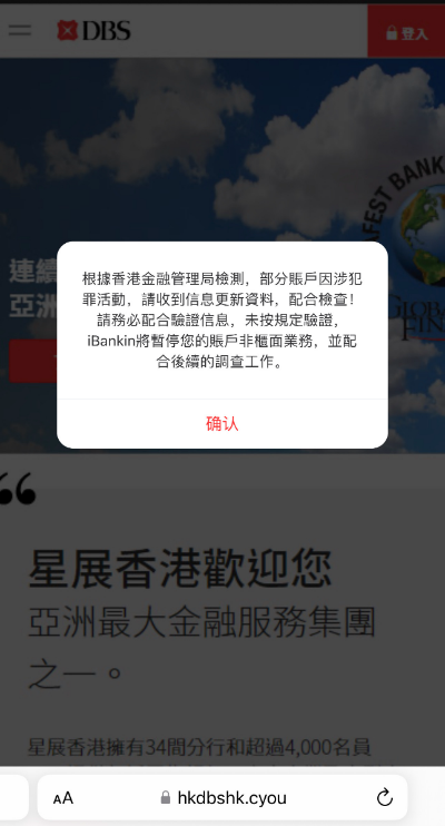 Security Alert | DBS Hong Kong